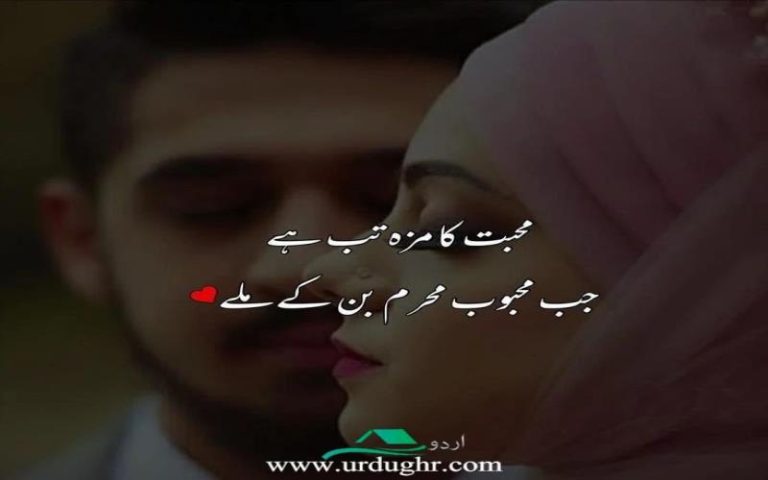 77 Best Love Quotes in Urdu | Romantic Love Quotes - Urdughr
